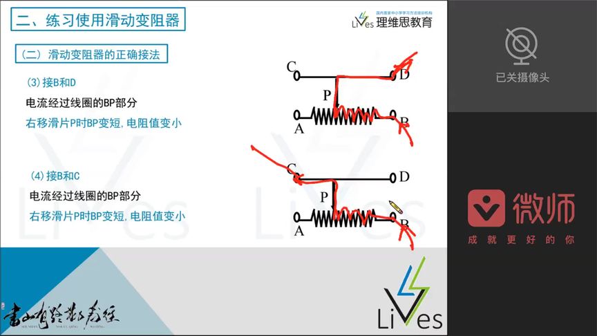 初三物理专题训练——滑动变阻器的准确应用