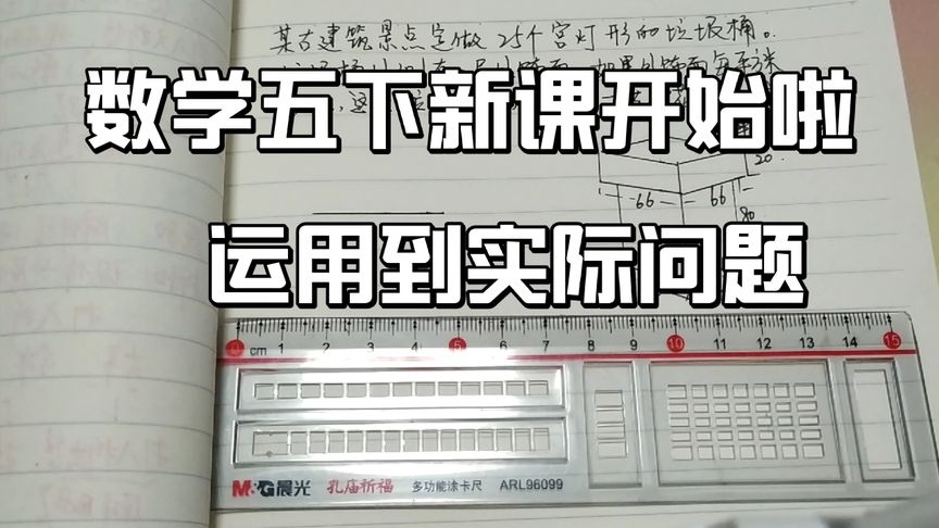 数学五下新课开始啦 表面积问题运用到实际生活中