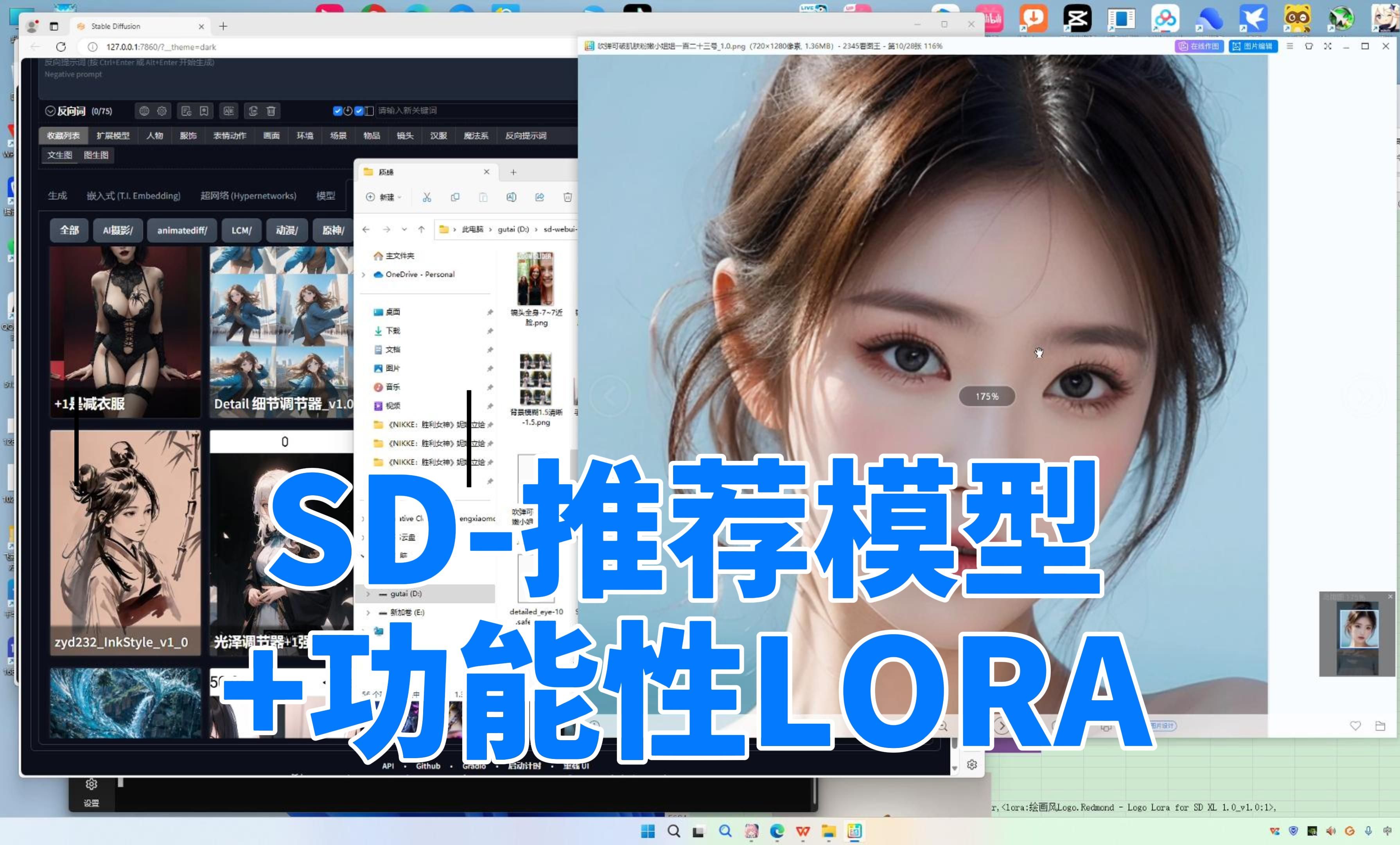 SD-推荐大模型+功能性LORA