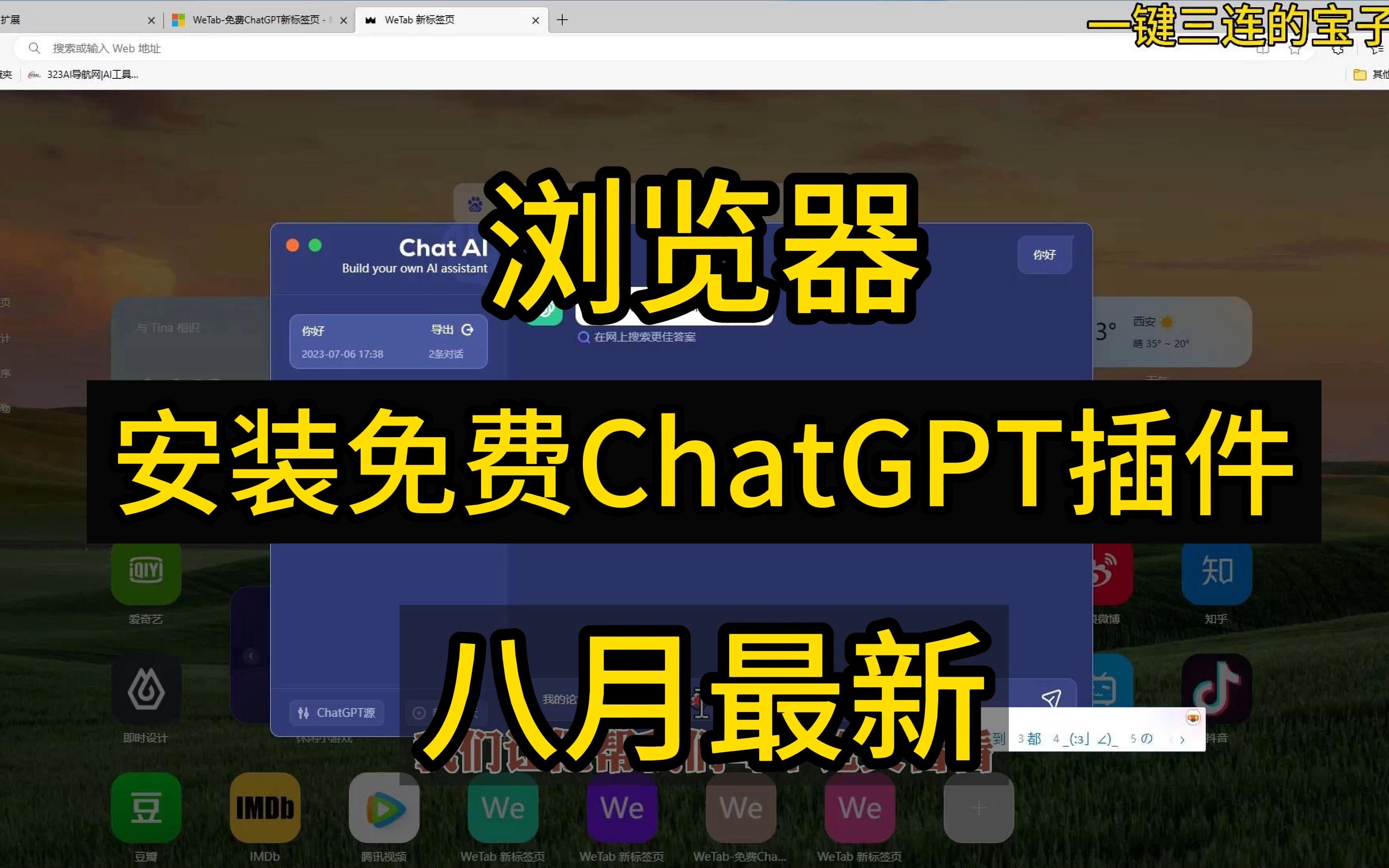 个人电脑安装免费版ChatGPT插件,ChatGPT国内免费版安装教程