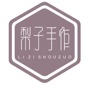 梨子手工 