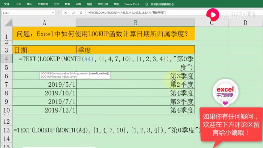 Excel中如何采用日期计算出季度