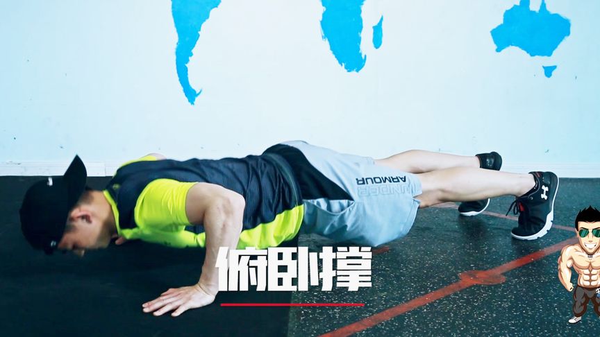 牛男干货!十大无器械健身