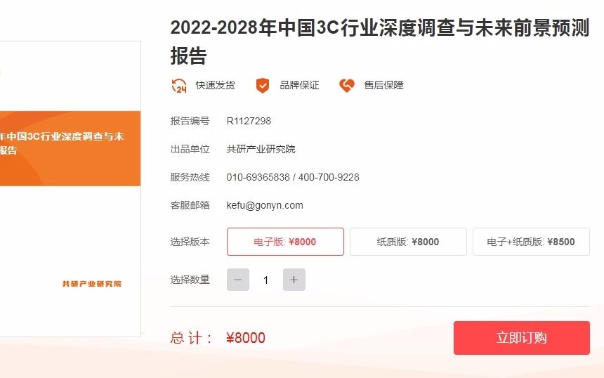中国3C行业深度调查与未来前景预测报告