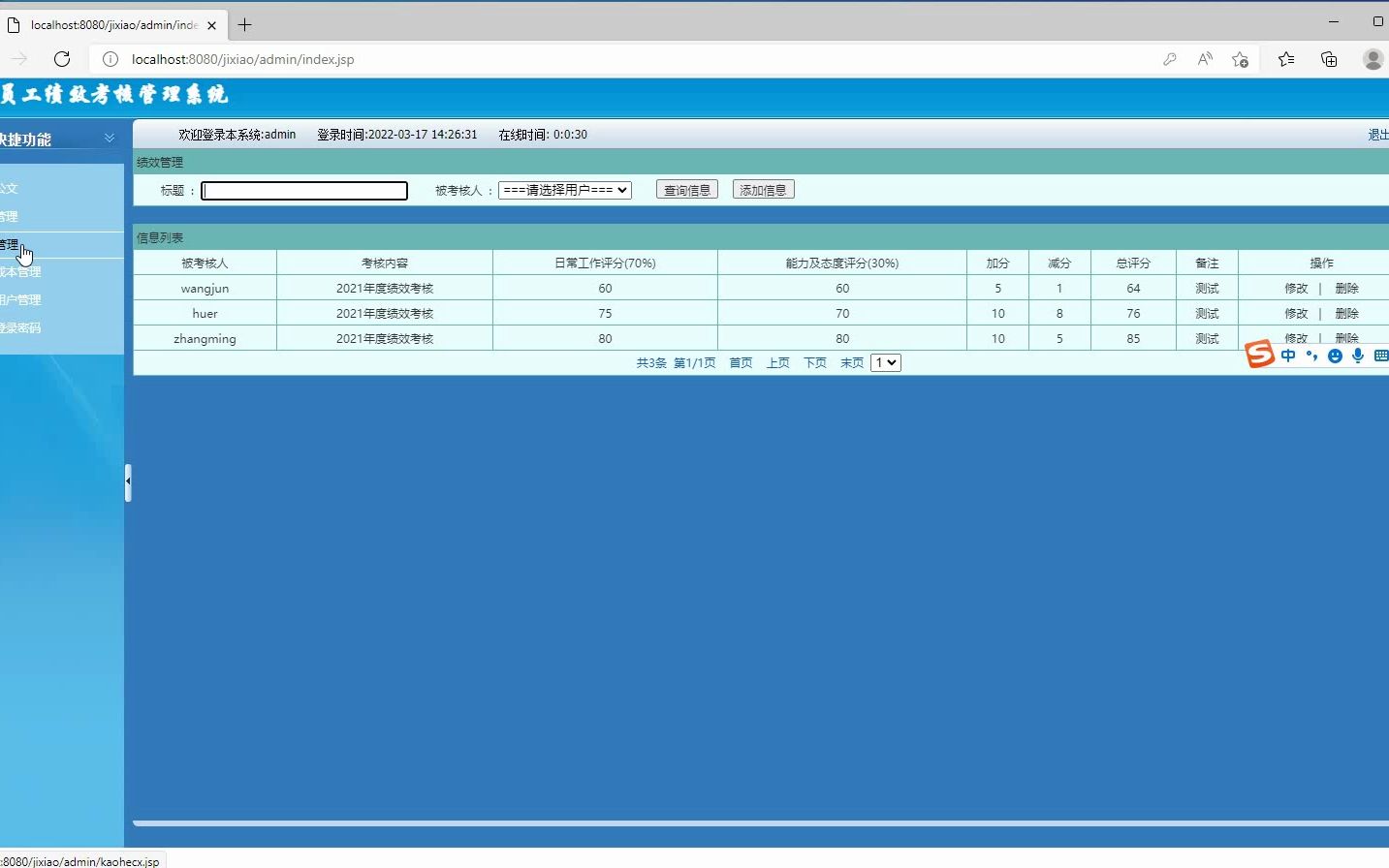 计算机毕业设计基于Java web的员工绩效考核管理系统(源码+程序+LW...