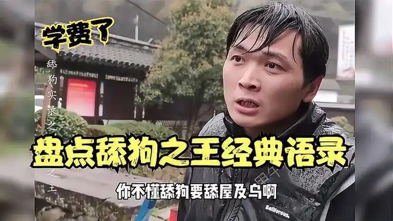 盘点舔狗之王经典语录