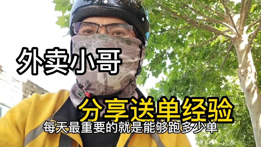 两年美团专送骑手,分享送单经验和技巧。怎样跑偏远地带单子