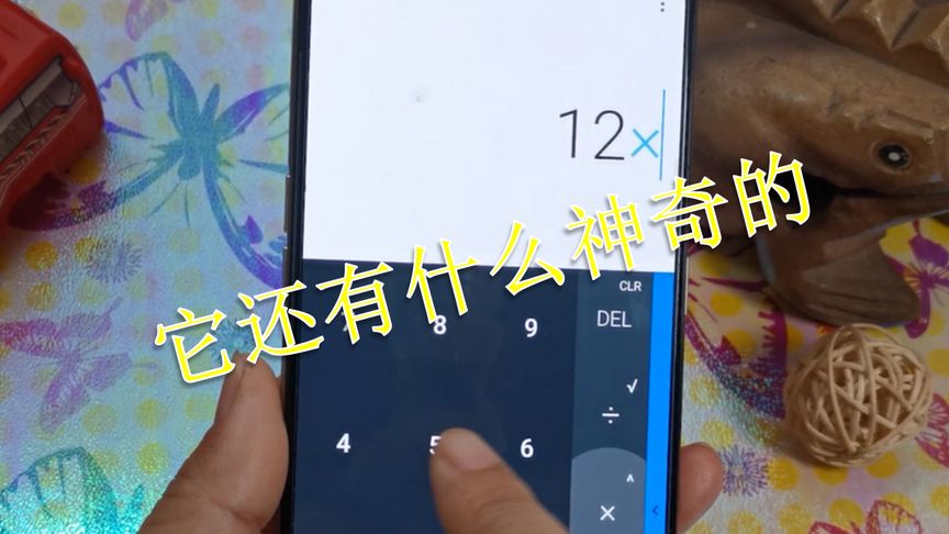这个手机计算器你能猜到它还有什么神奇的用处吗