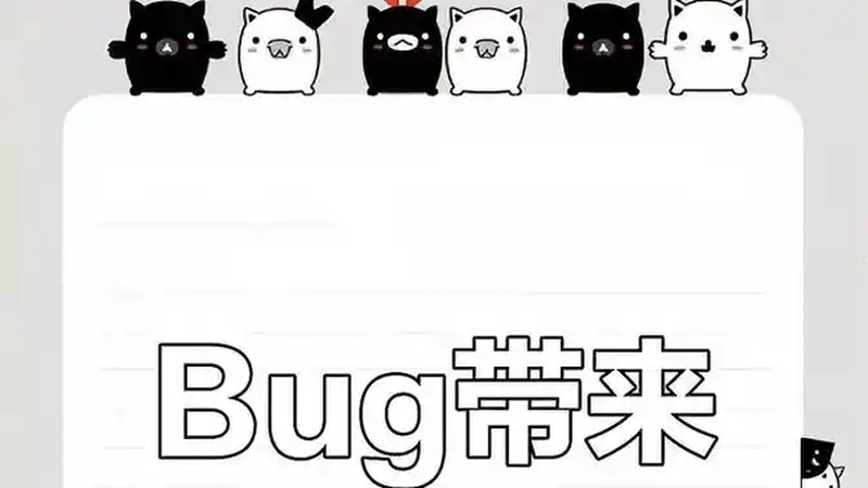CF中的Bug,竟能带来意想不到的惊喜与挑战!