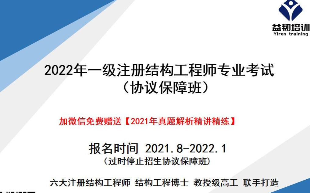 2021年一级注册结构工程师专业考试总结2022年一注考试备考分析
