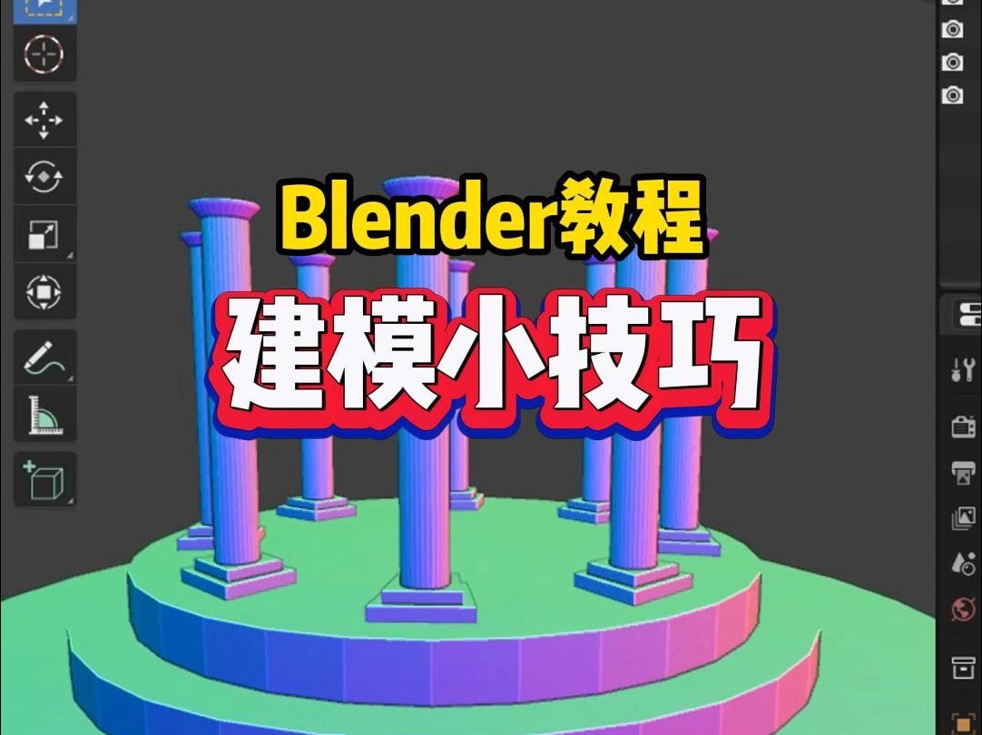 blender 阵列和曲线修改器应用