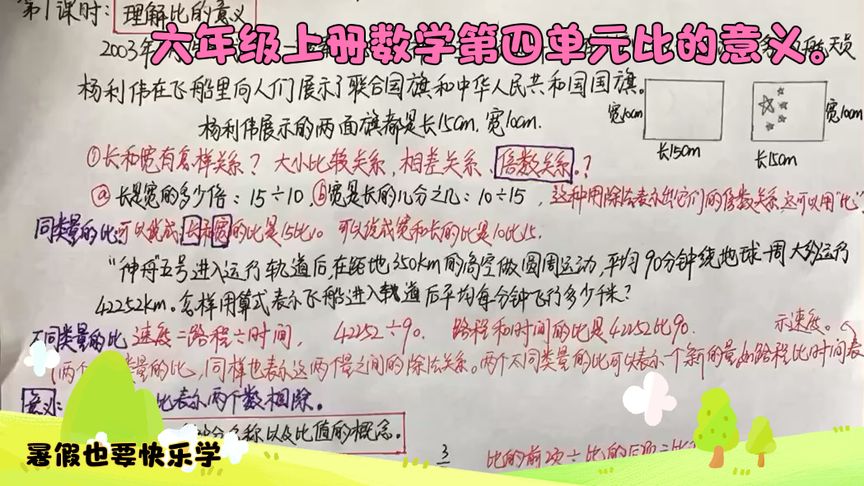 六年级上册数学第四单元比的意义