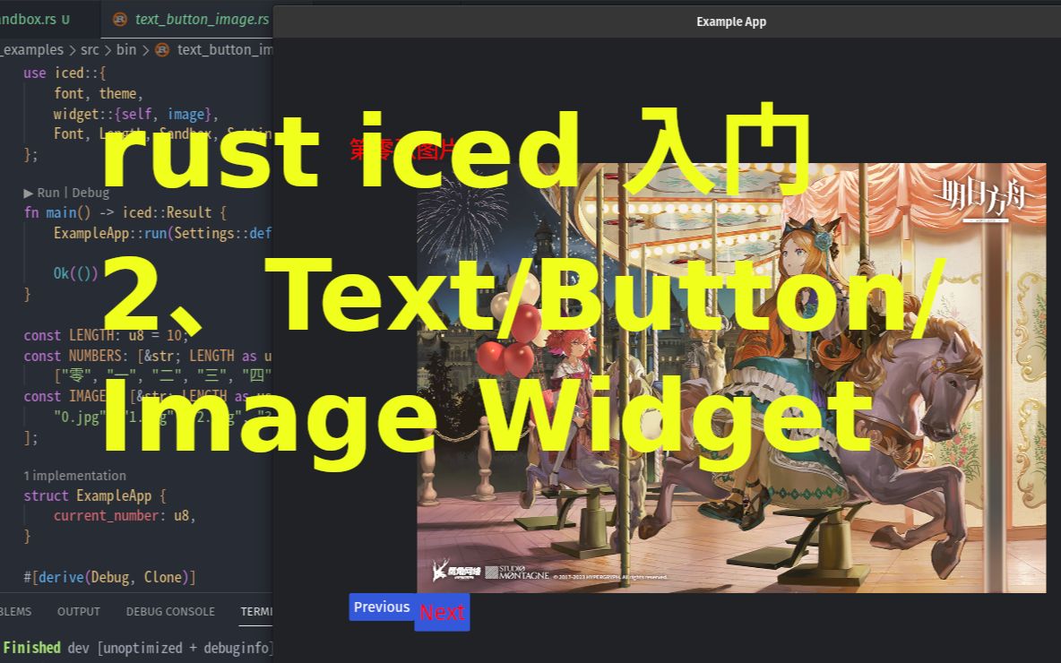 Rust iced GUI 库入门:2、Text/Button/Image Widget