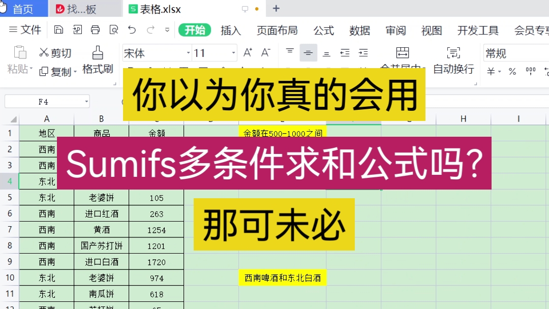 Sumifs多条件求和函数注意事项你未必知道