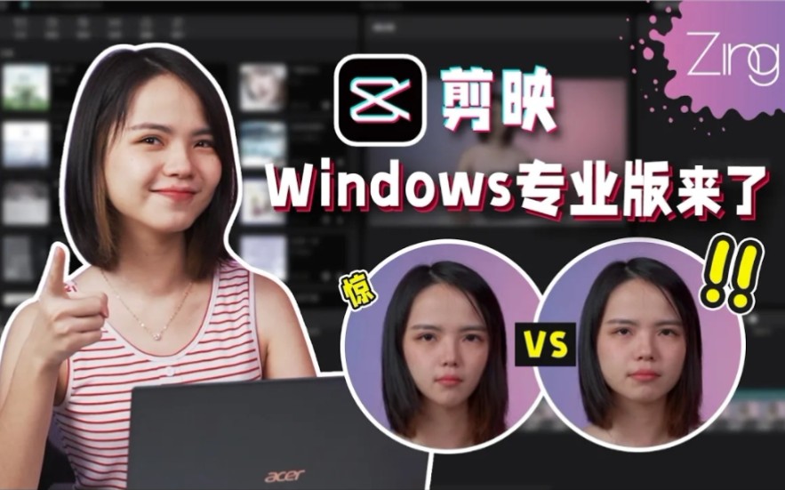 剪映Windows专业版的3大特点!