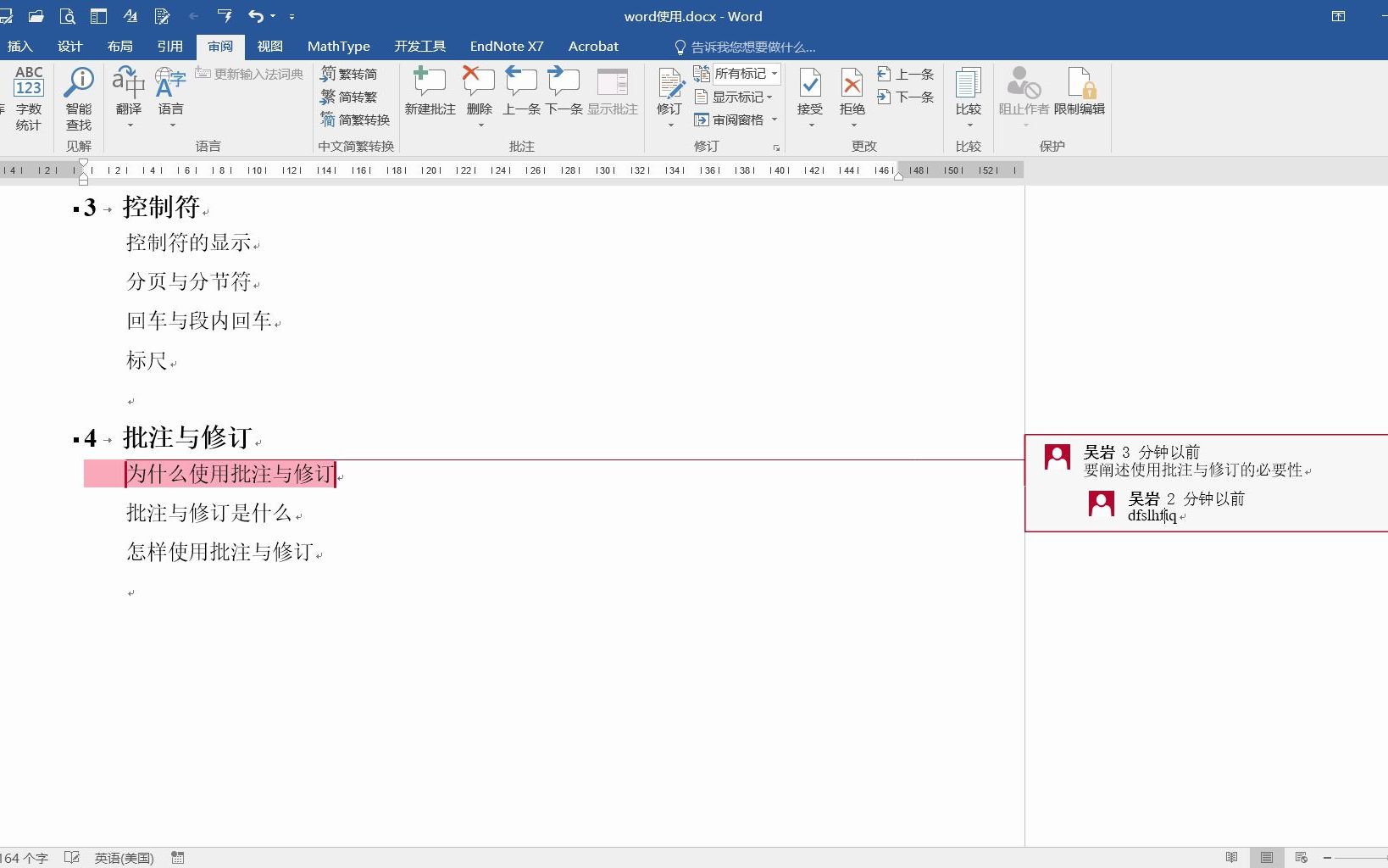 5. word批注与修订 文章修改的标记