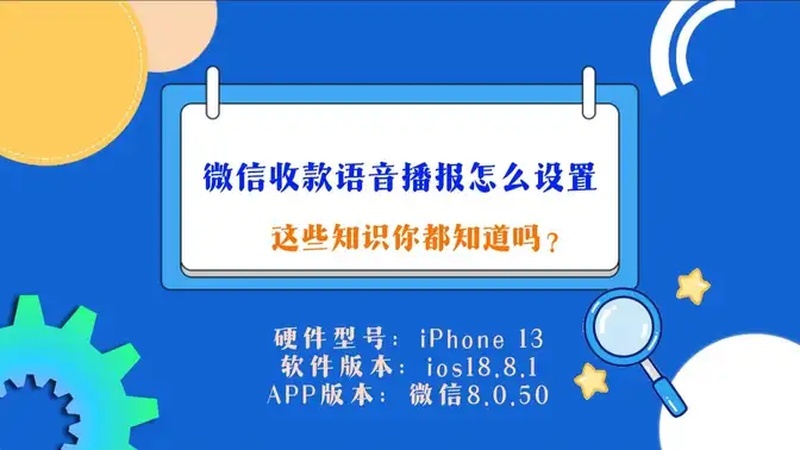 微信收款语音播报怎么设置