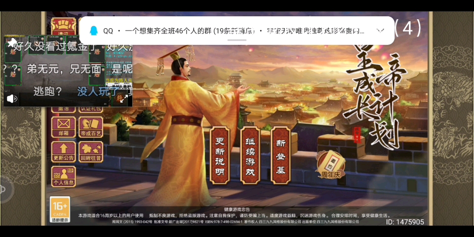 皇帝成长计划2王莽(4)