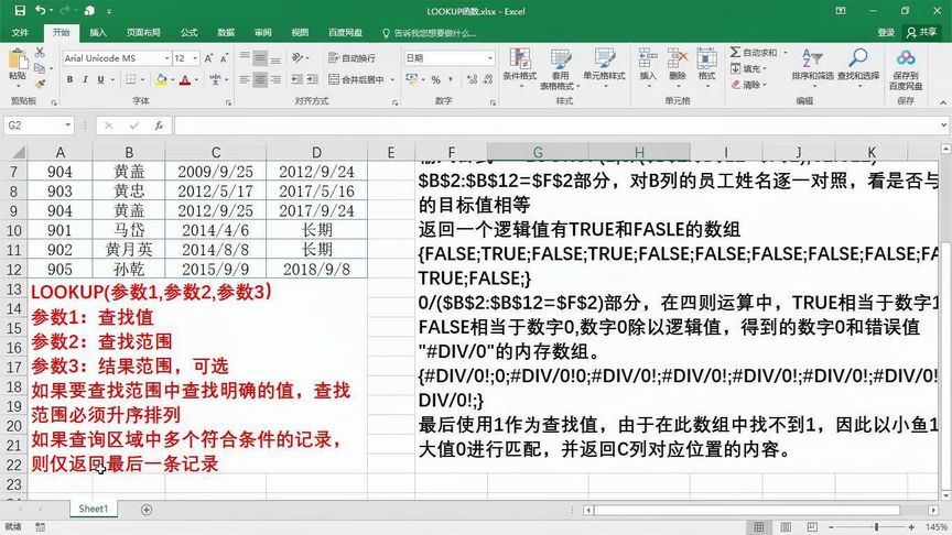 LOOKUP函数查询员工最后一次合同签订日期,太好用啦!