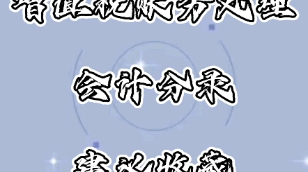 增值税账务处理会计分录