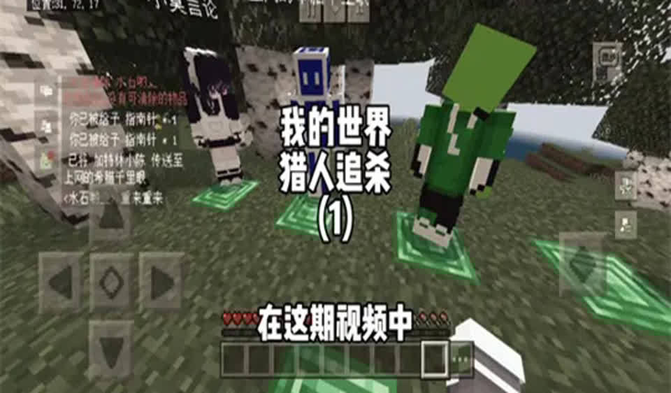 【我的世界】在本期视频中 我的四位好友将要来追杀我 而我要做的是...