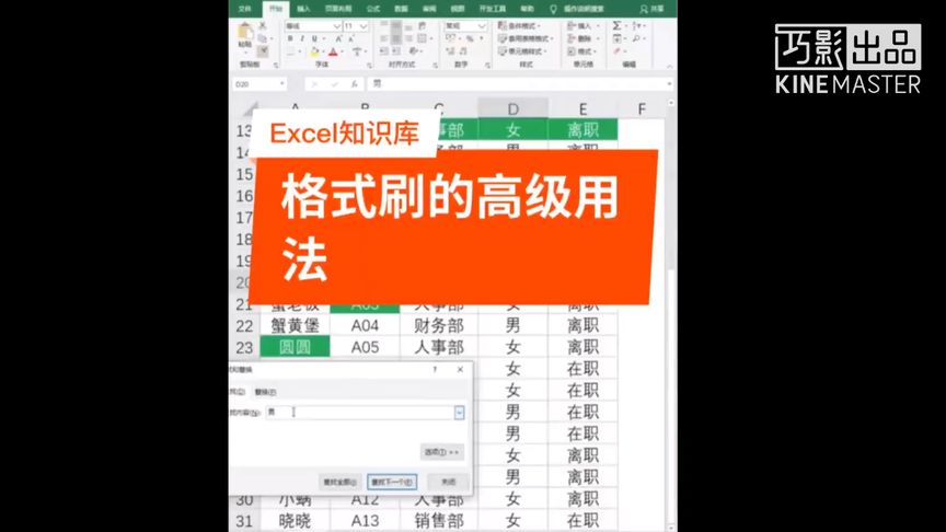 Excel格式刷的高级用法!你会不?
