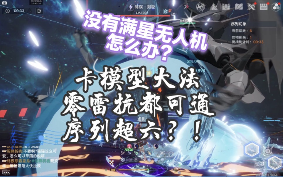 【幻塔】卡模型打法硬通序列超6!你是否还卡在序列超域6的列缺&...