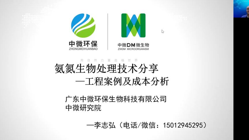 氨氮生物处理技术分享-工程案例及成本分析 #微生物菌剂