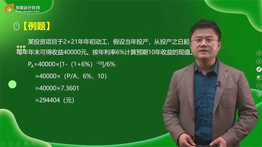 税务师知识点:财务与会计——货币时间价值