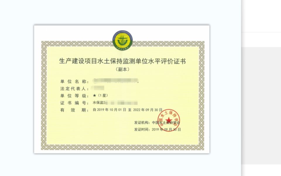 水土保持方案编制及监测水平评价资质开始准备资料