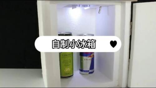 diy小冰箱