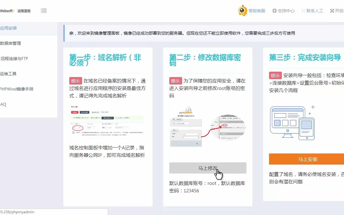 云计算入门必看4-华为云:镜像部署PHPWind论坛系统(Linux)