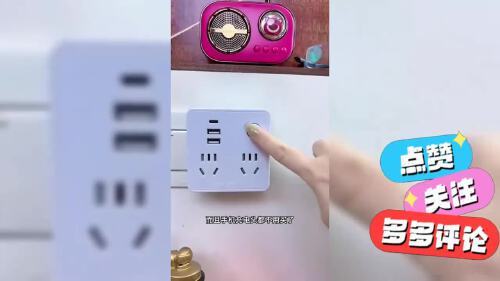 家里插座不够用,就用这个插座转换器吧