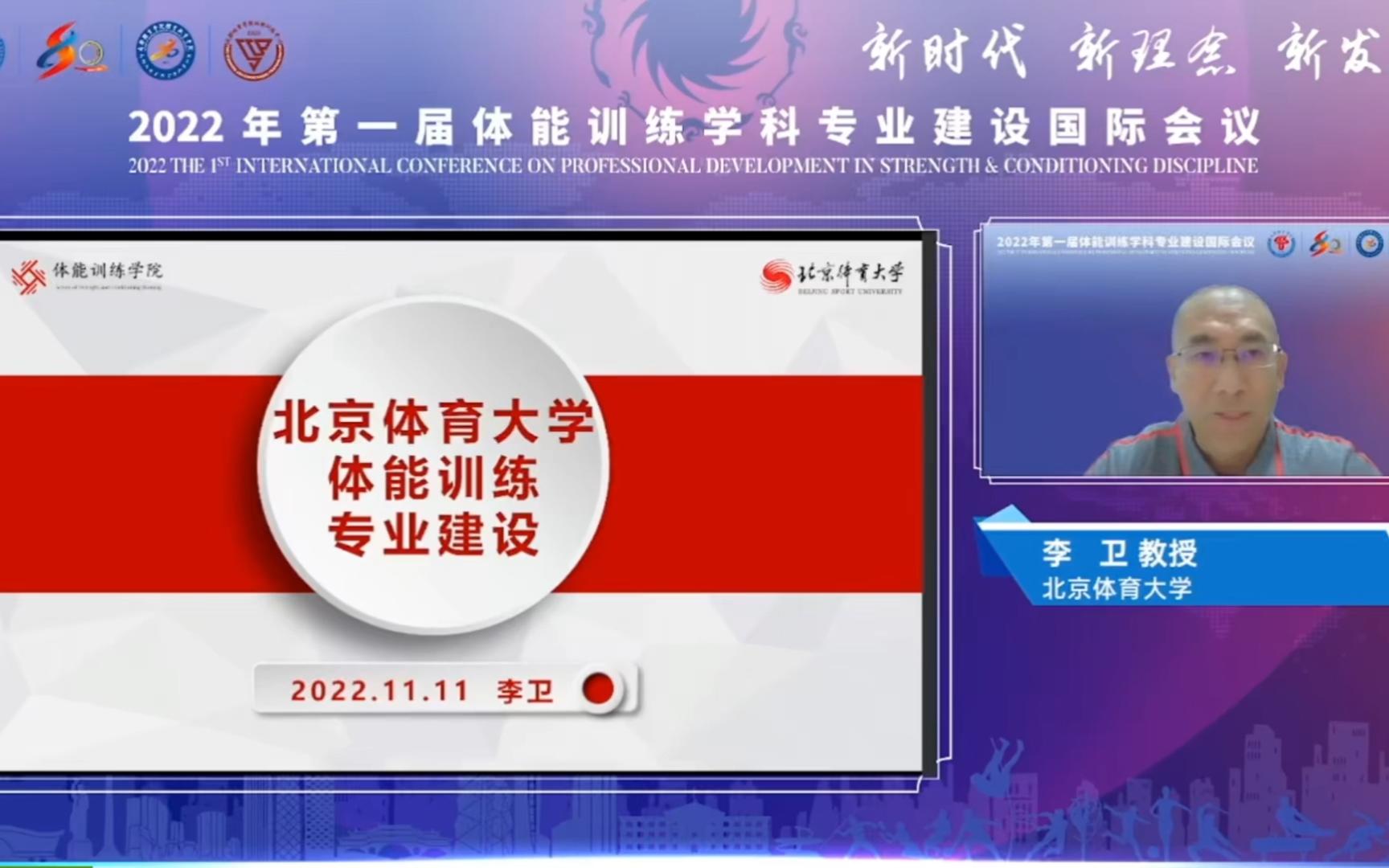 (北京体育大学)新时期北京体育大学体能训练专业人才培养实践——李卫