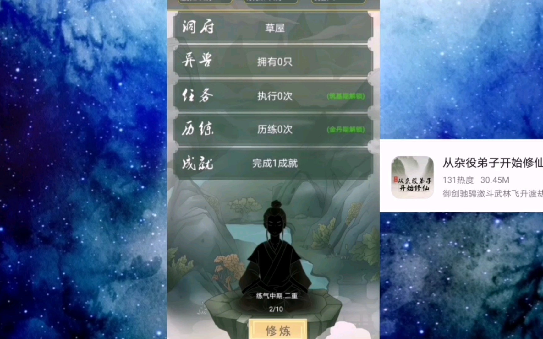 从杂役弟子开始修仙:从练气到飞升,你需要多久?