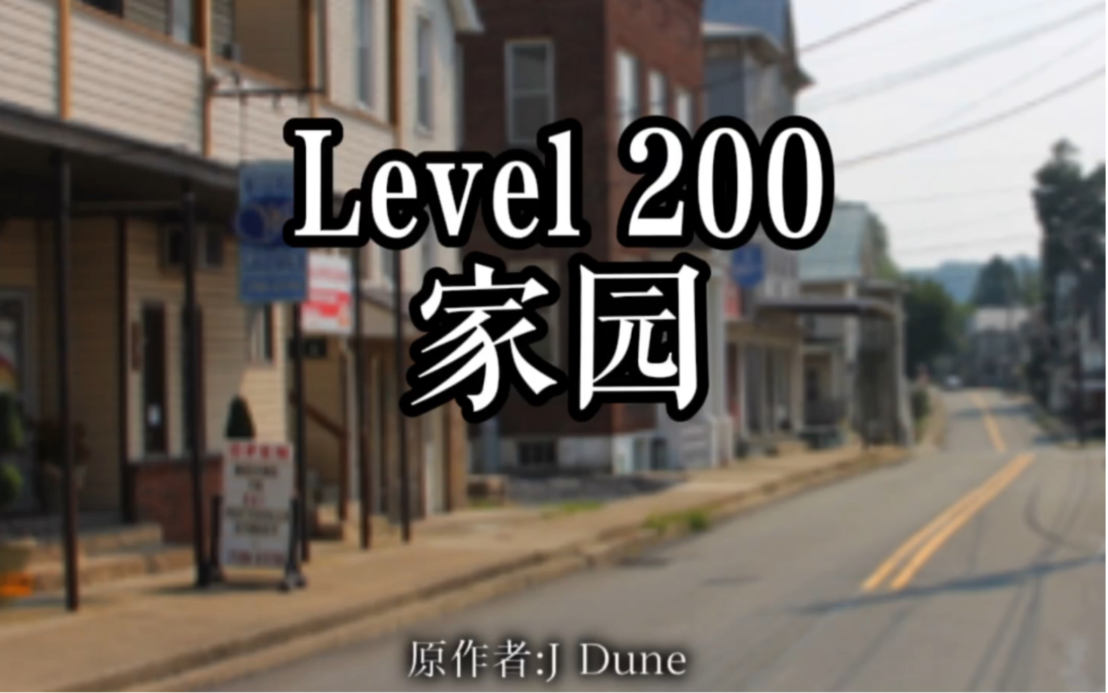 Level 200 家园 个人解析,勿喷
