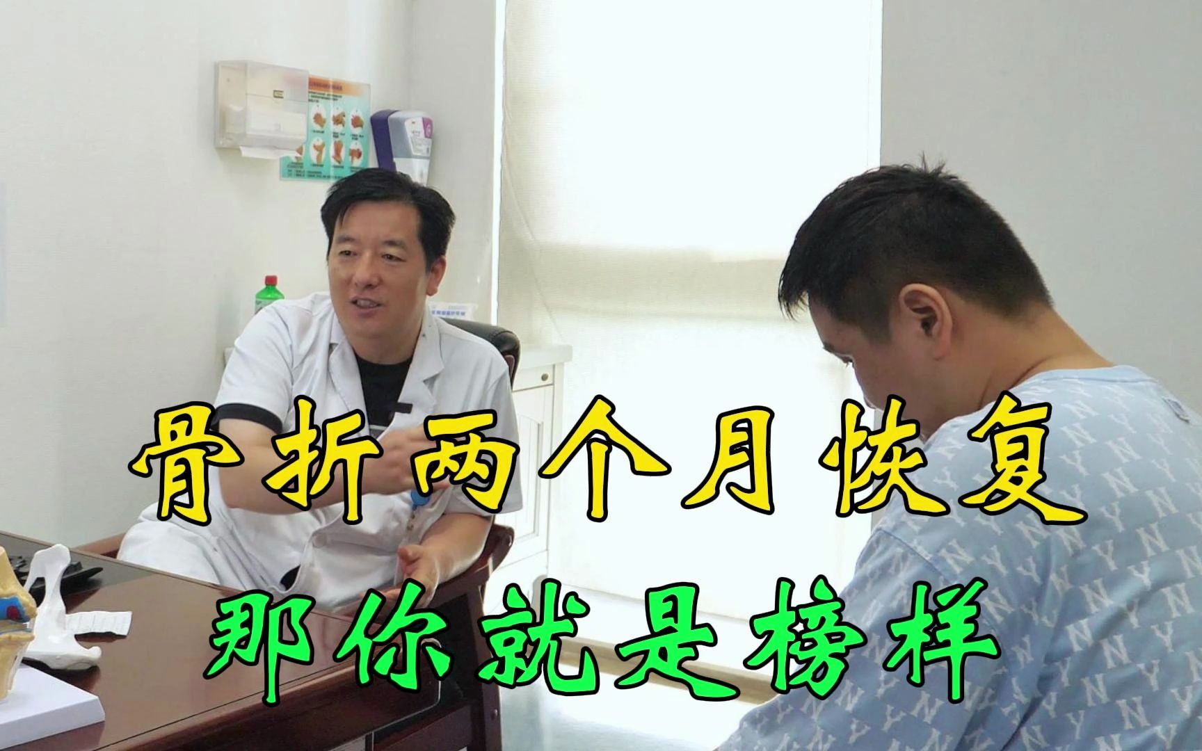 骨折多久能恢复正常?只要听医生的话,只需要两个月