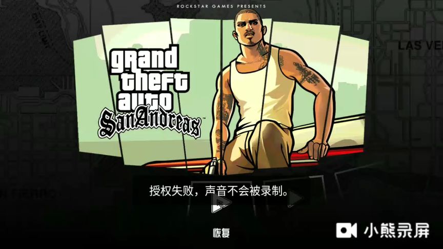 GTA圣安地列斯:学会飞行