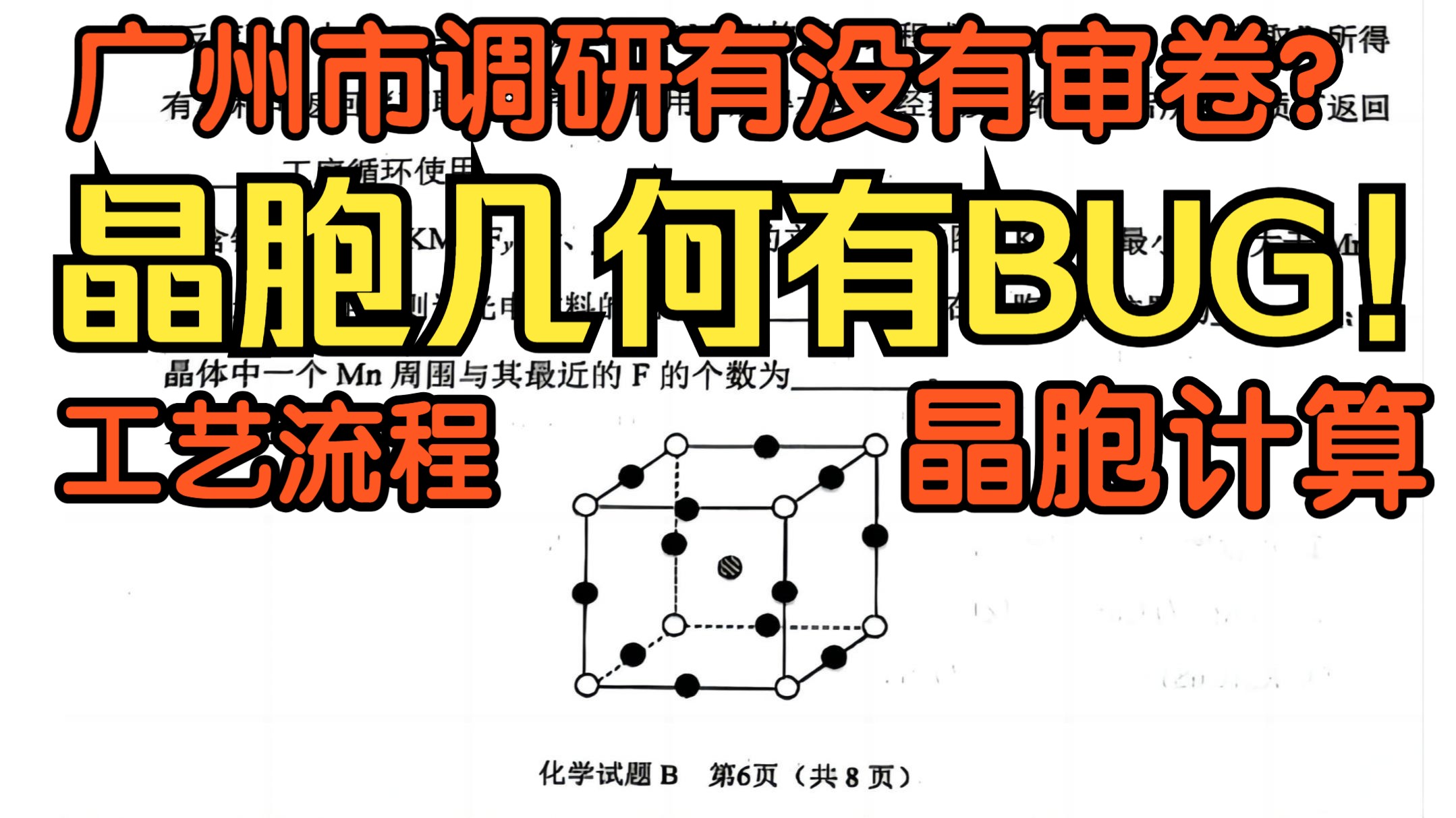 最新|晶胞计算|暗黑兵法|广州市调研(零模)化学无机工艺流程题18