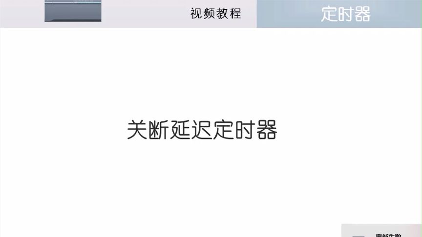 西门子S7-1200第31课:关断延时定时器