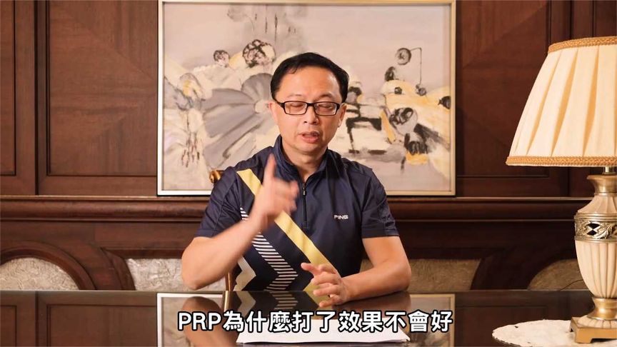 【PRP自体富血小板血浆】台湾医生告诉你有以上条件,PRP效果100%