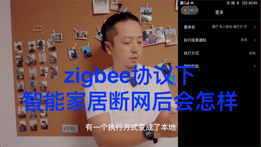 小米米家智能家居 断网后zigbee协议下的智能家居会怎么样