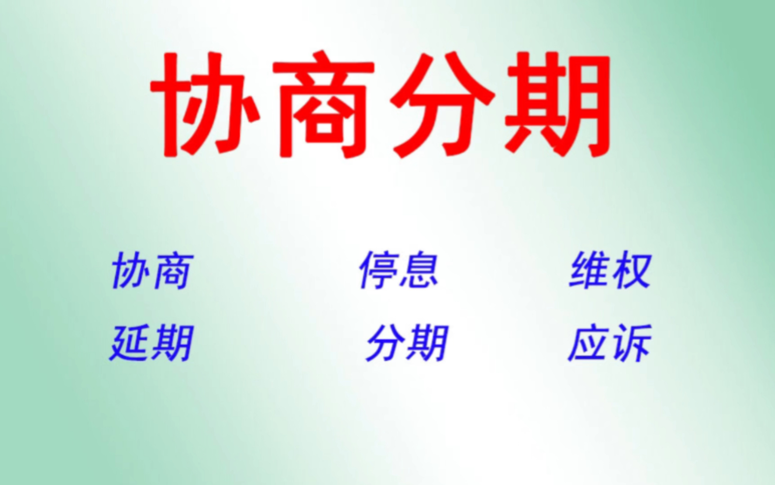 支付宝网商贷协商延期教程干货