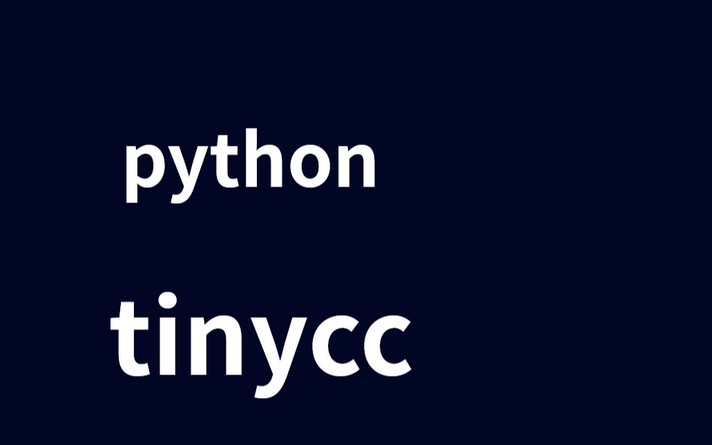 python上使用tinycc