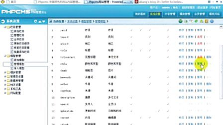 phpcms建站教程 ttqe.cn