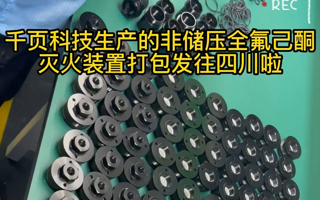 发往温江的全氟己酮