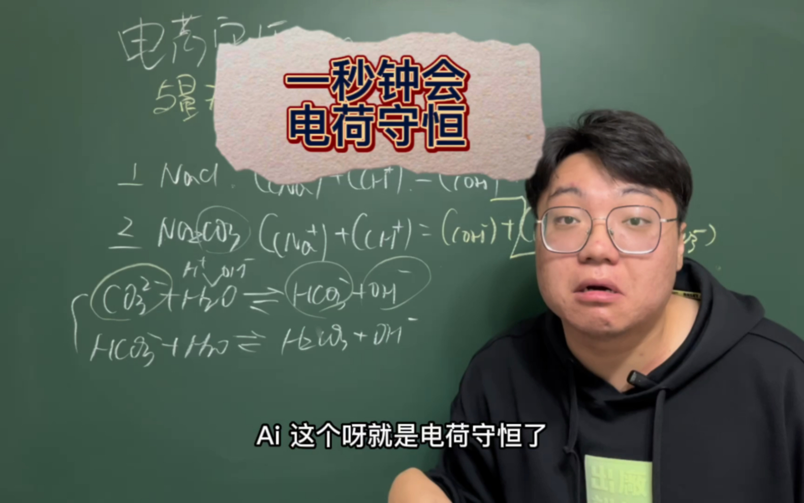一秒学会电荷守恒