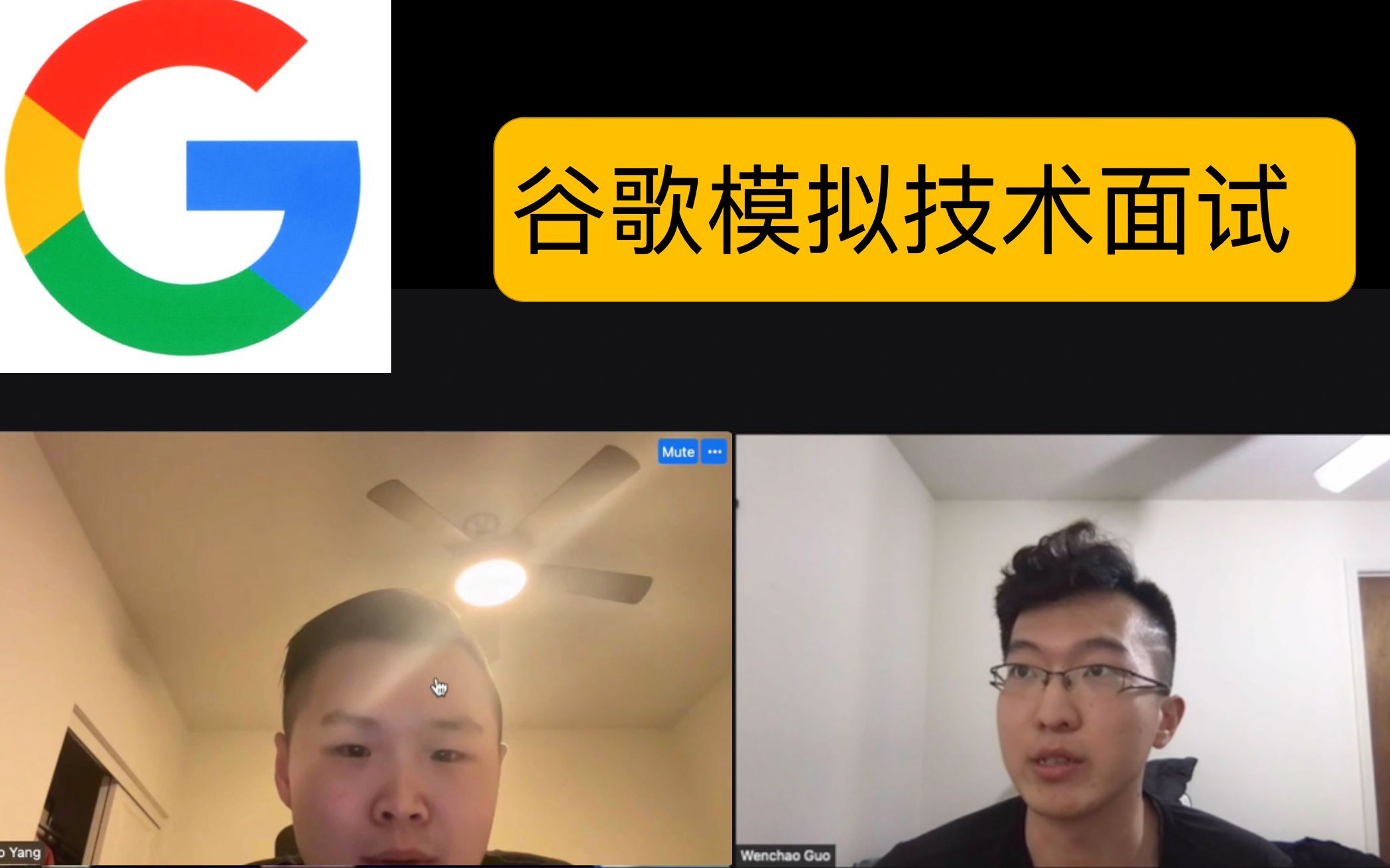 【谷歌 Google 模拟面试】北美程序员 找工作 virtual onsite simulation