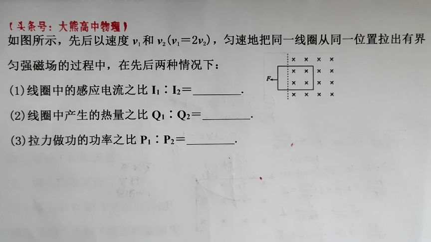 高二物理:怎么求线圈中的感应电流和热量?动生电动势E=BLv的应用