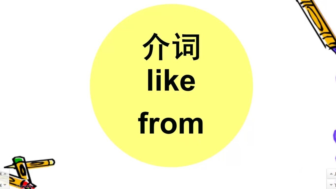 like是实义动词还是介词?你会正确运用吗?